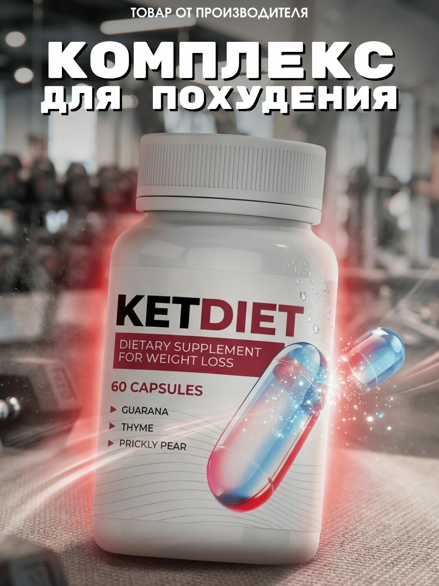 KETDIET капсулы для похудения, жиросжигание, натуральный состав, 60 шт. по 500 мг