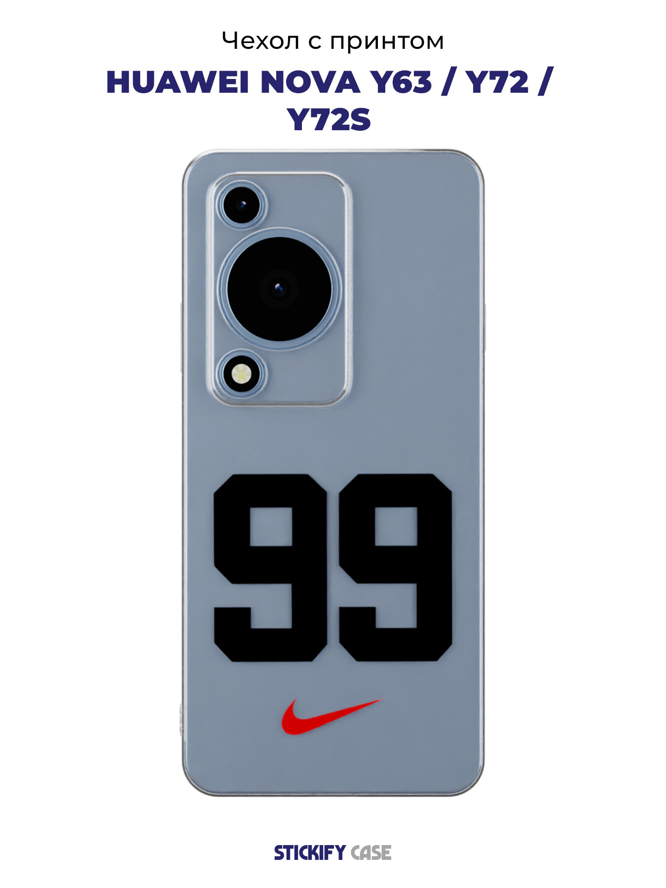 Силиконовый чехол STICKIFY CASE на Прозрачный чехол с принтом на Huawei Nova Y63/Y72/Y72s черный, с принтом Найк.