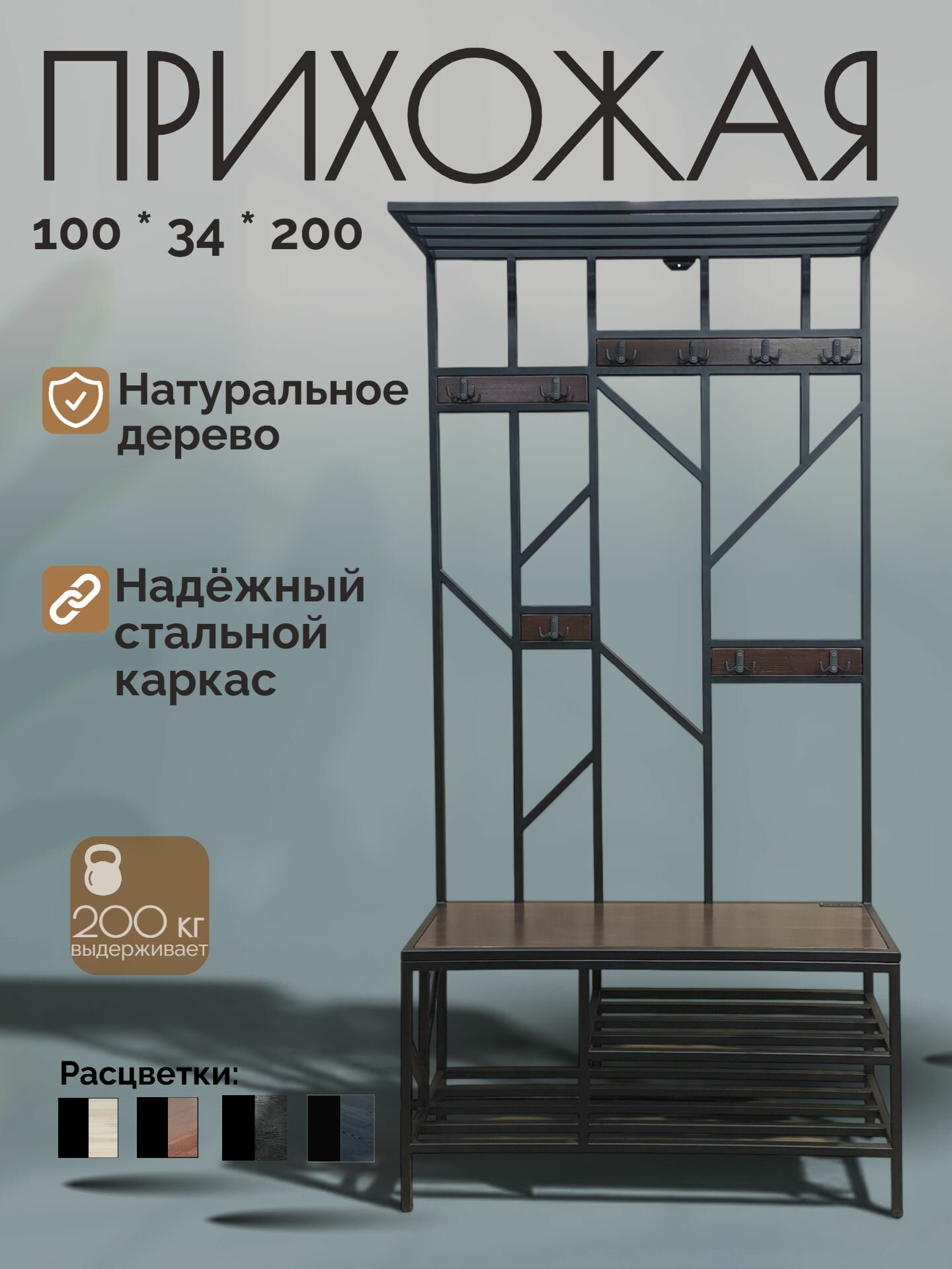 Прихожая Лофт из натурального дерева и стали Прихожая для узкого коридора 34*100*200(В) см