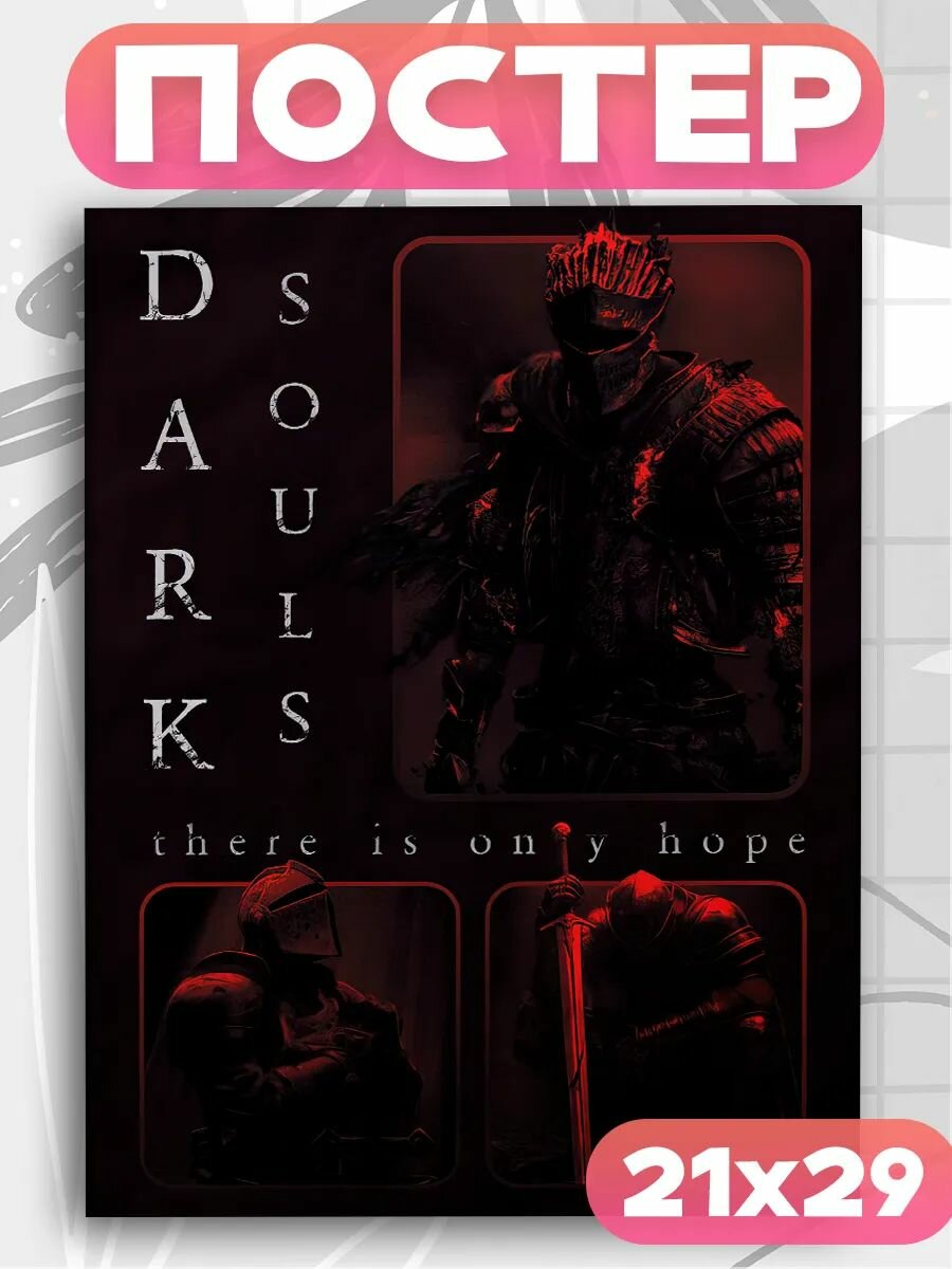 Постеры на стену для интерьера Dark Souls, плакат 1шт, А4 размер.