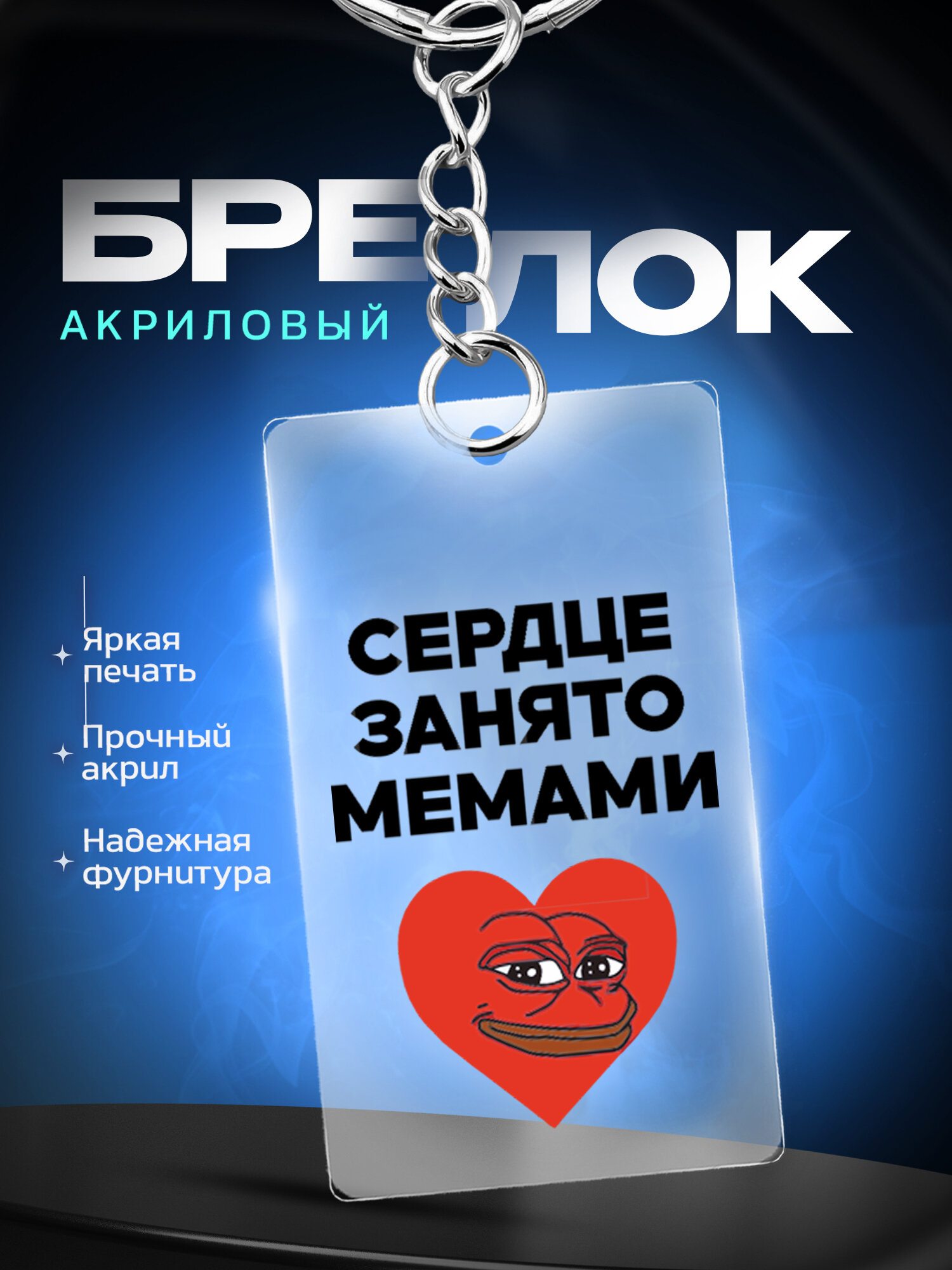 Брелок