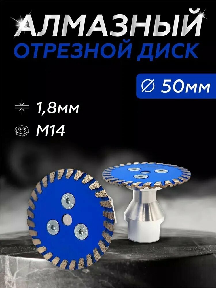 Диск алмазный 50 x 1.4 x M14; P80, №0