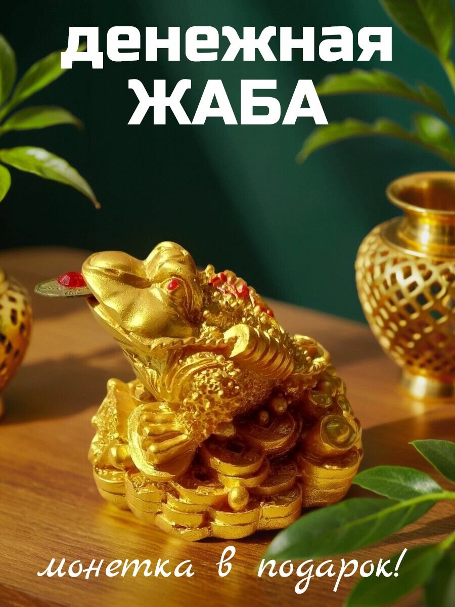 Денежная жаба на горе монет, золотистая, статуэтка Фен Шуй, 4,5 см