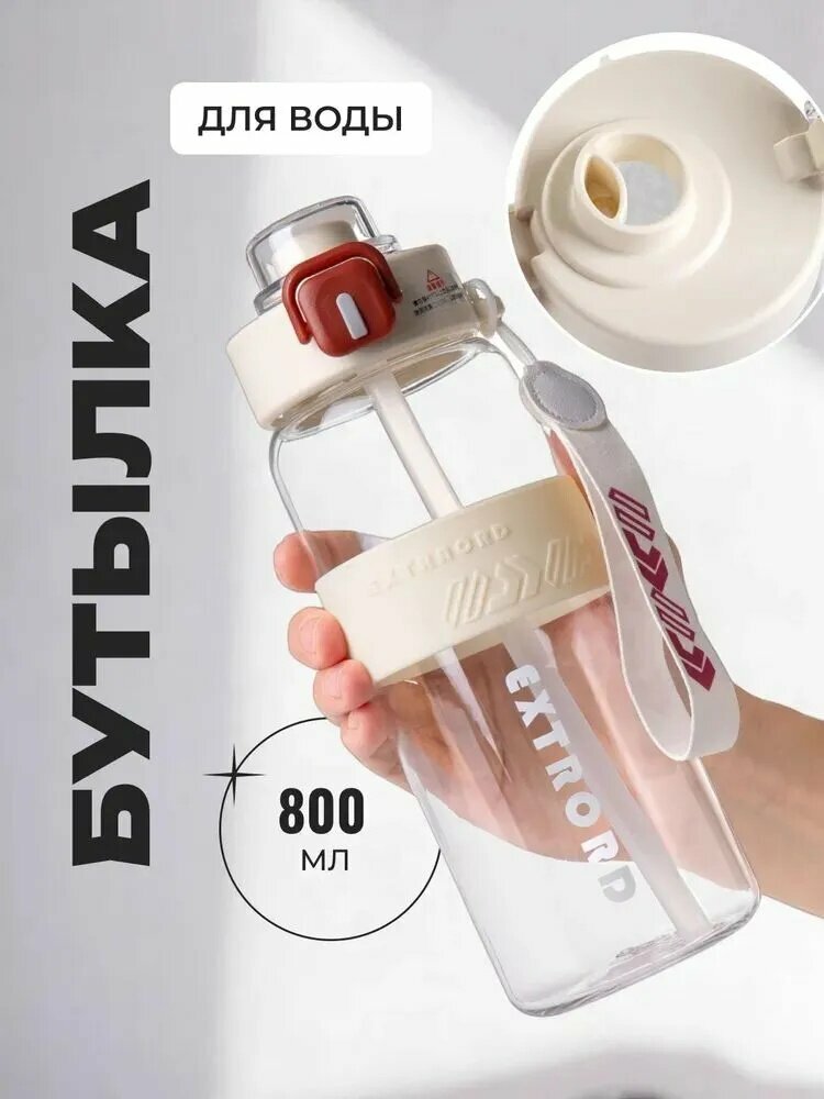 Бутылка, 0.8 л, 1 шт