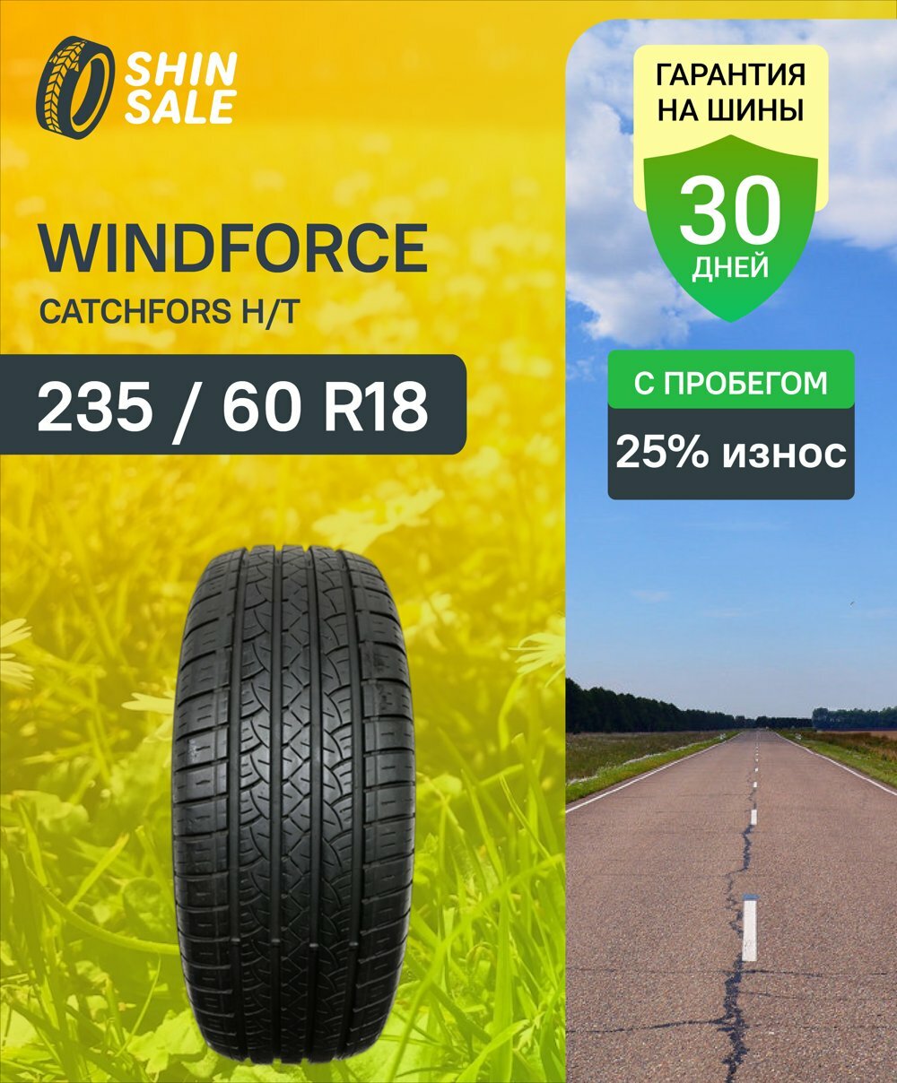 Летние БУ шины Windforce Catchfors H/T 235/60 R18 25.0% износ T0163725