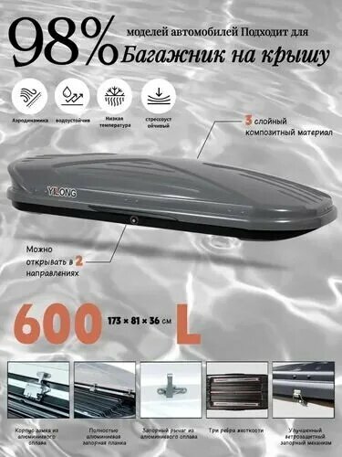 Zldrill Багажный бокс, Аэродинамическая поперечина, объем: 600 л, 174 см