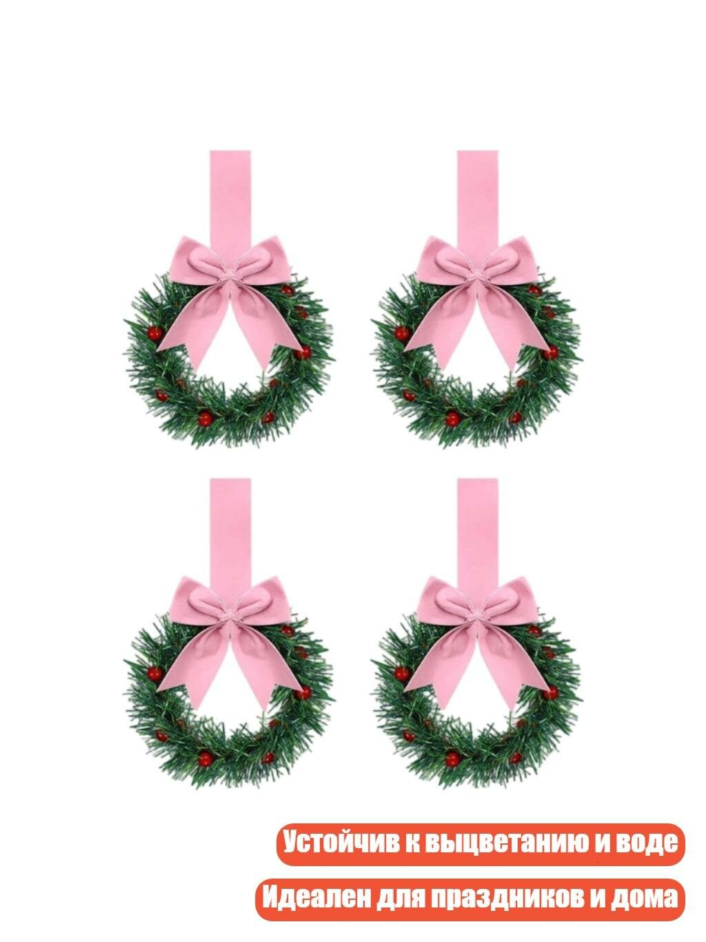 Пластиковая гирлянда с бантом для двери, Розовый - 4 шт.