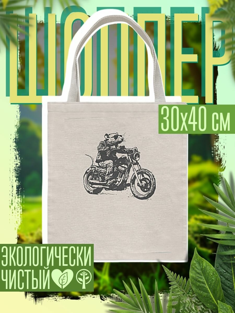 Сумка шоппер