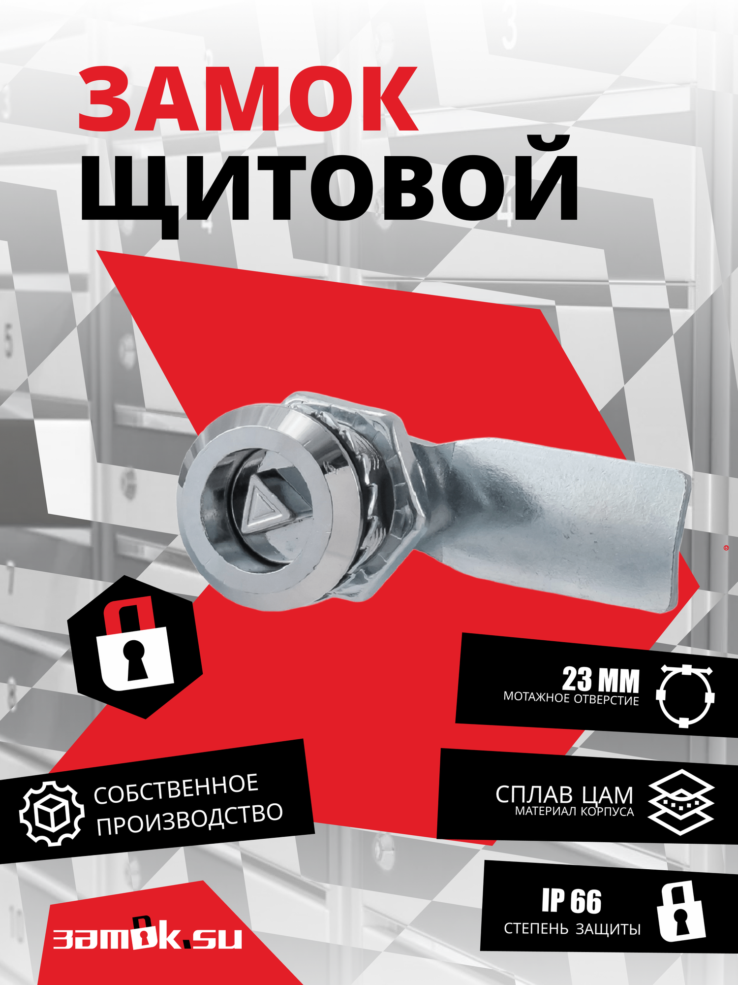 Замок щитовой без ключа с защитой от проникновения воды и влаги MS-705-3-28 C - 2 шт.