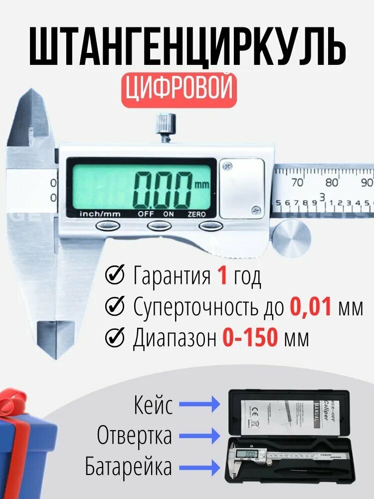 Штангенциркуль Profi Instrument, с глубиномером, цифровой, металлический, до 150 мм