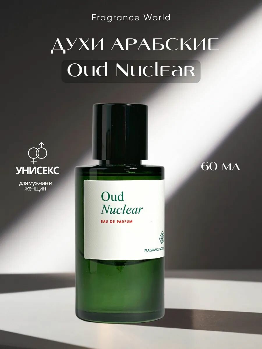 Духи арабские Oud Nuclear по мотивам Maison Crivelli
