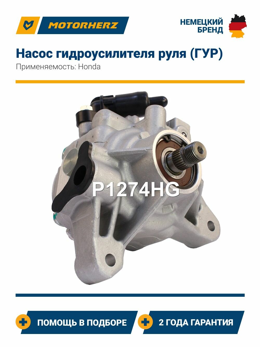 Насос гидроусилителя руля (ГУР) Honda CR-V III (Хонда СРВ, ЦРВ 3), гидравлический