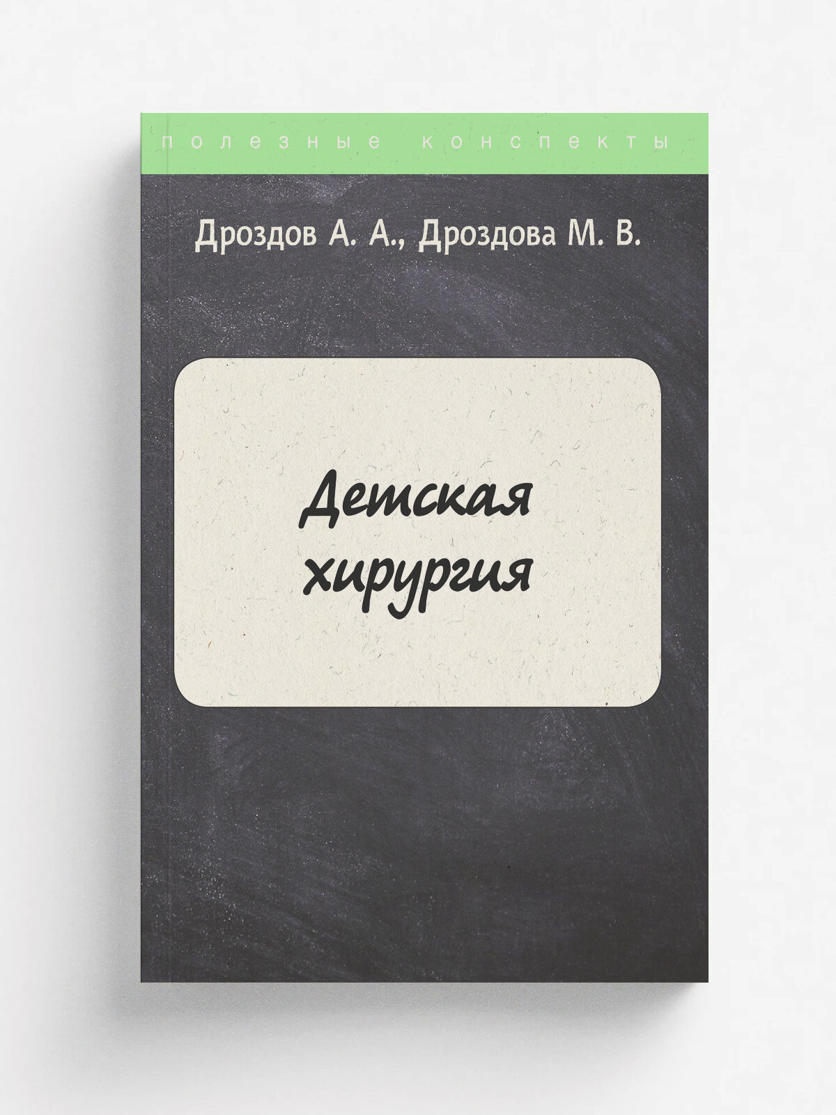 Детская хирургия