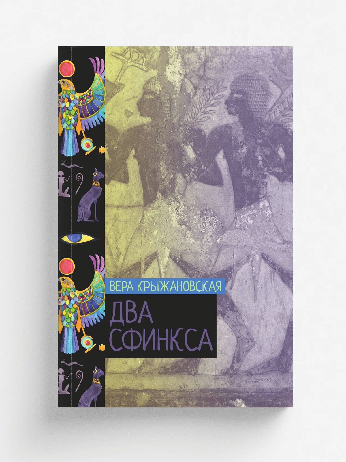 Два сфинкса