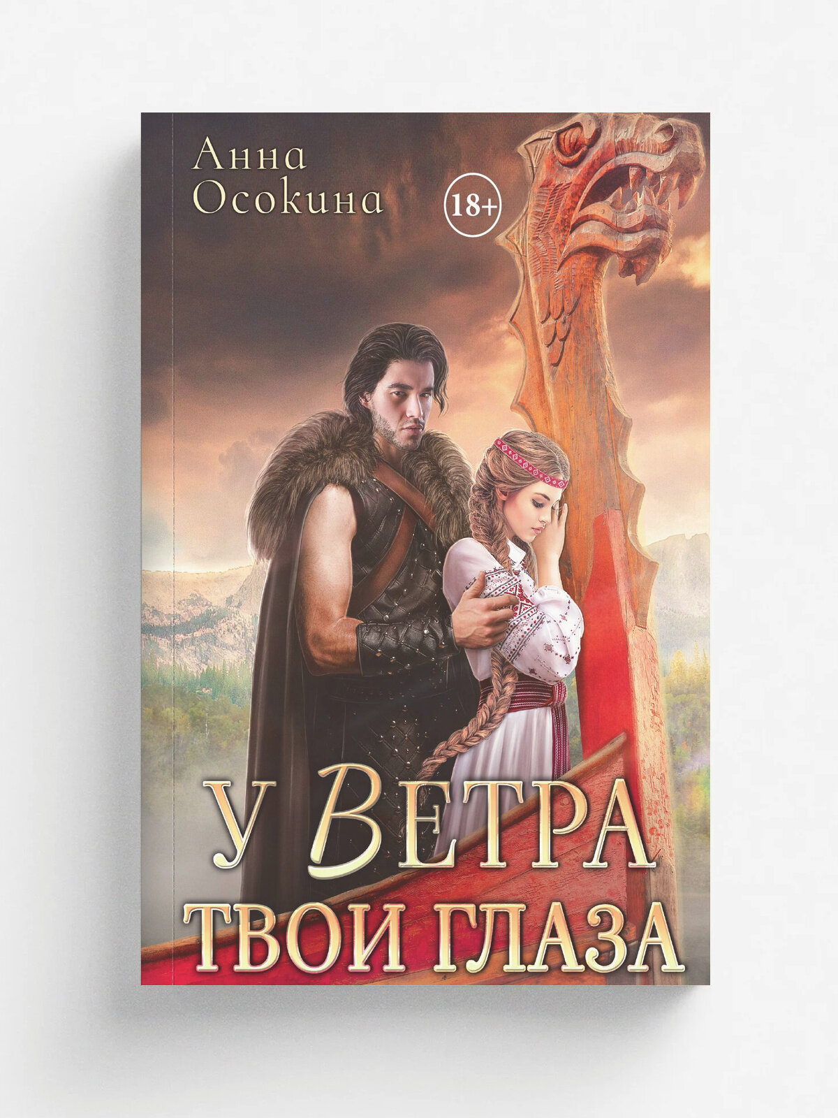 У Ветра твои глаза