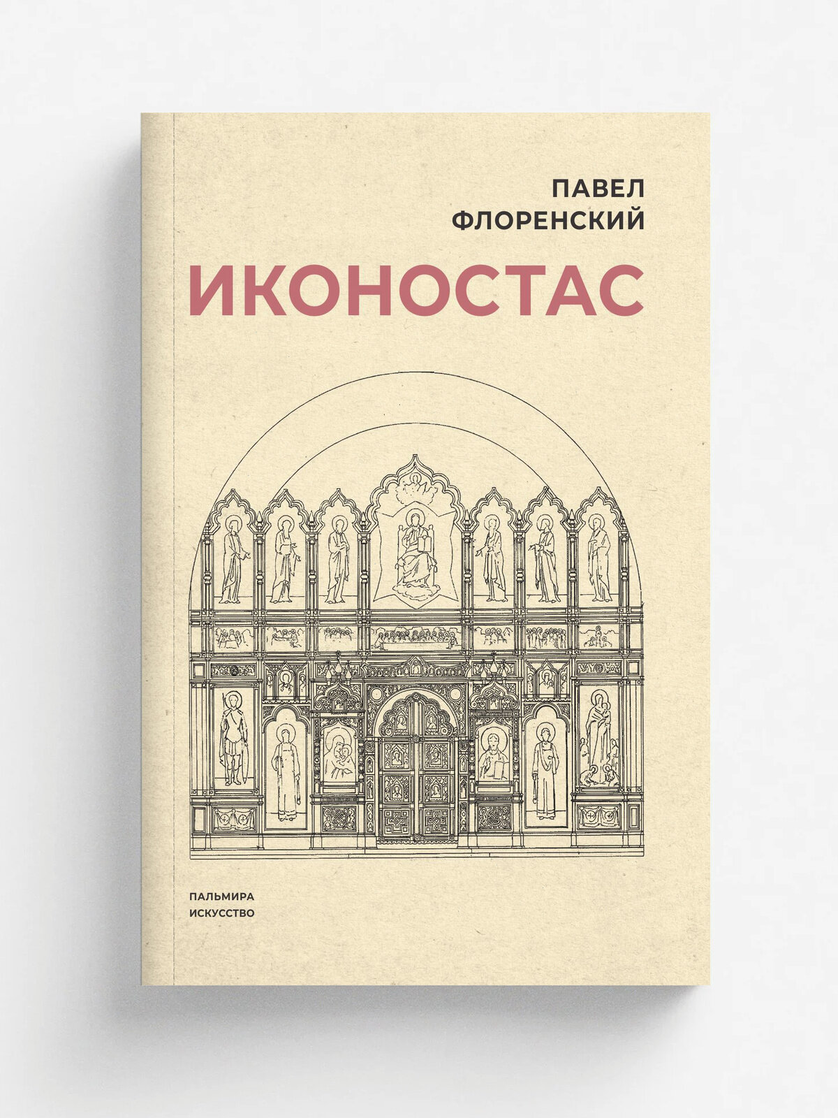 Иконостас