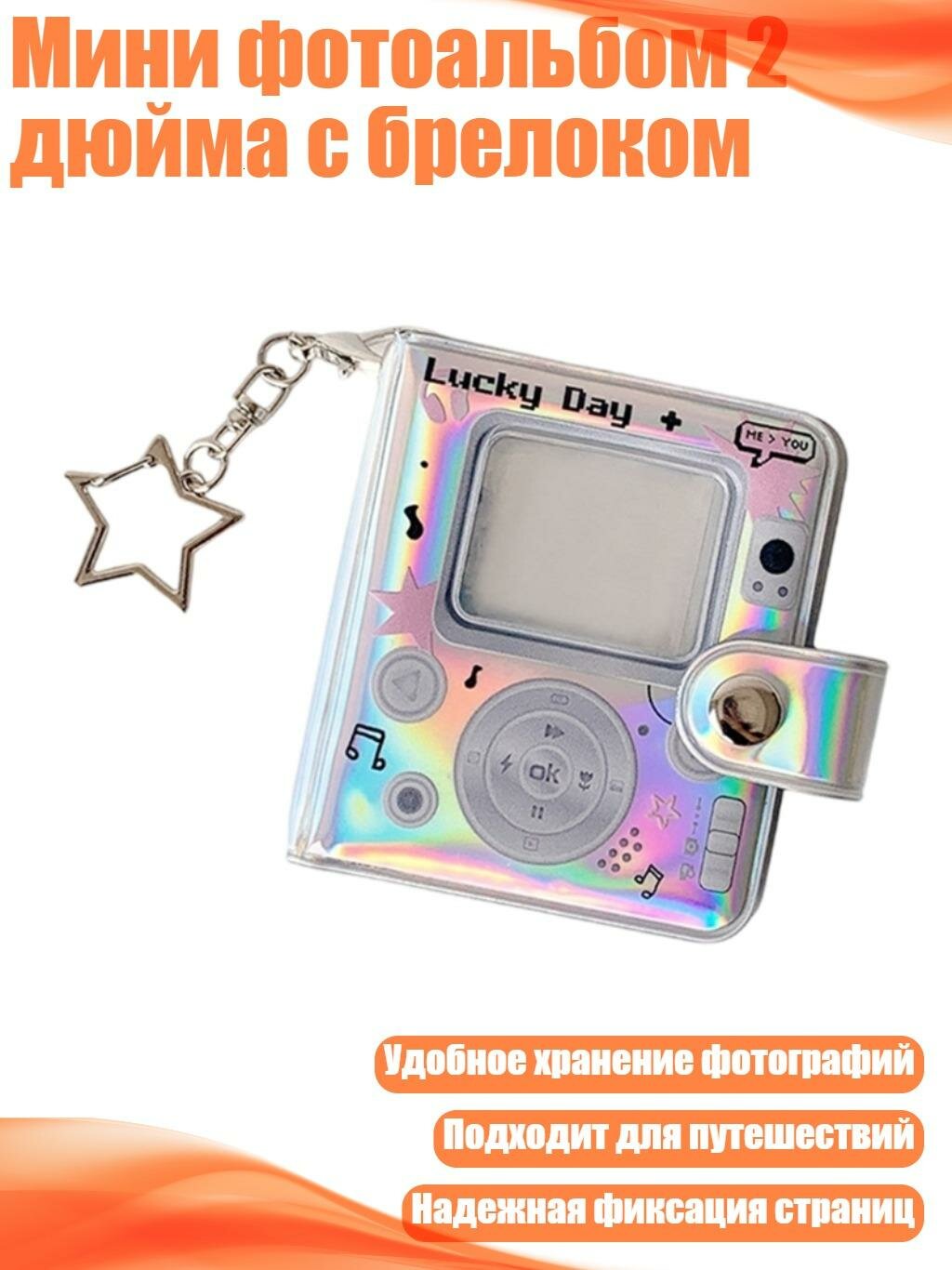 Мини фотоальбом 2 дюйма с брелоком, Розовые звезды