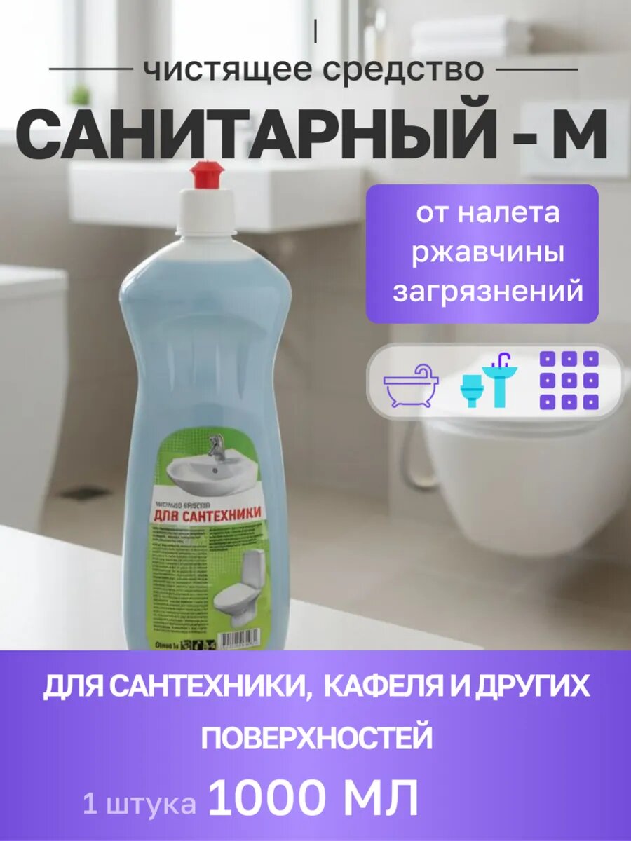 Чистящее средство для ванн и сантехники