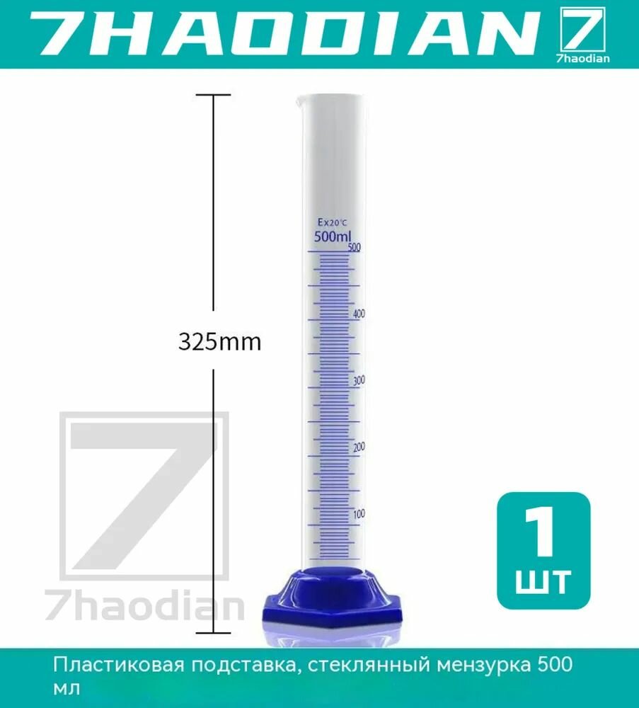 Емкость мерная, 500 мл, 1 шт