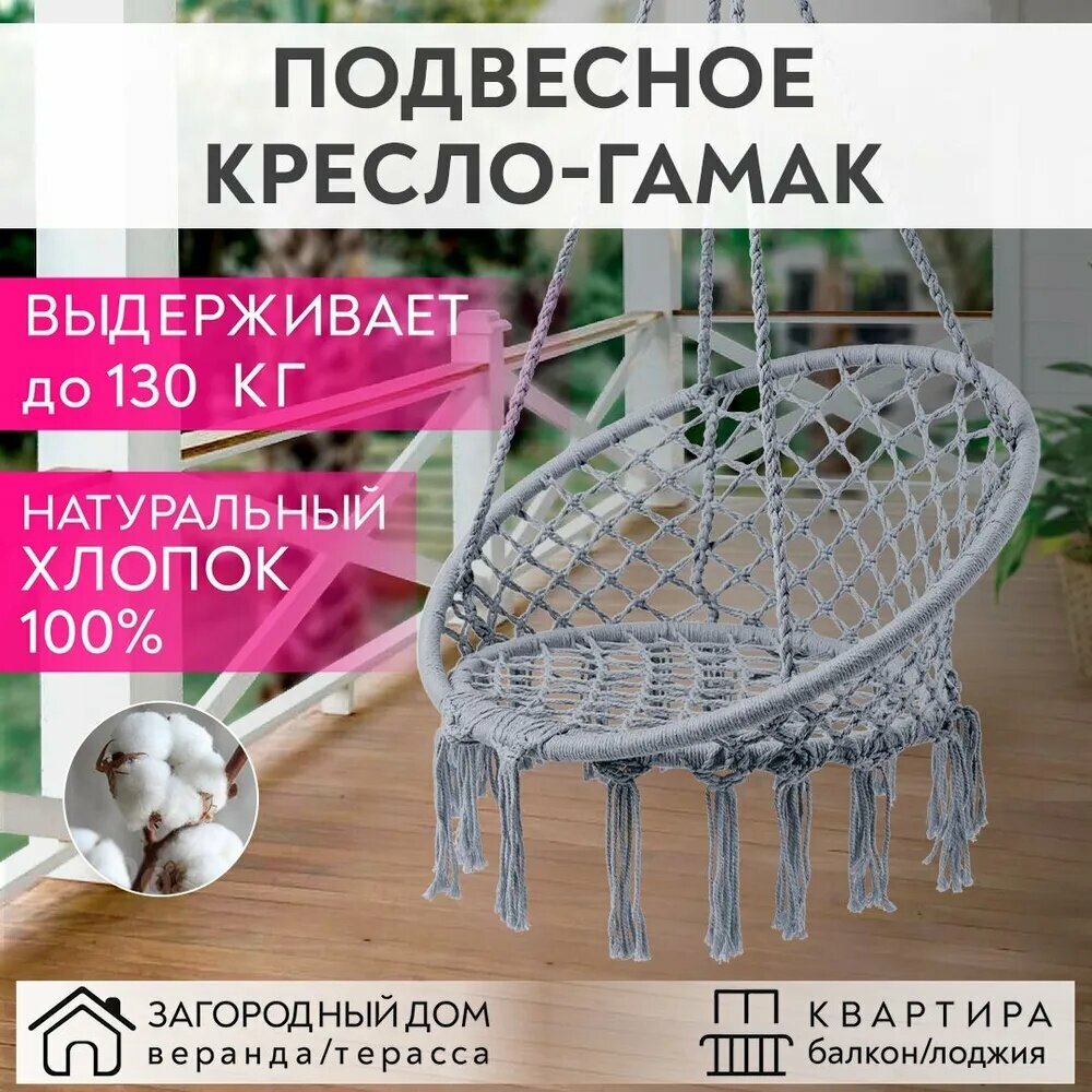 Скандинавское кресло-качели из хлопкового шнура, с кистями и кольцами, для дома и гостевых домов, 80х120 см