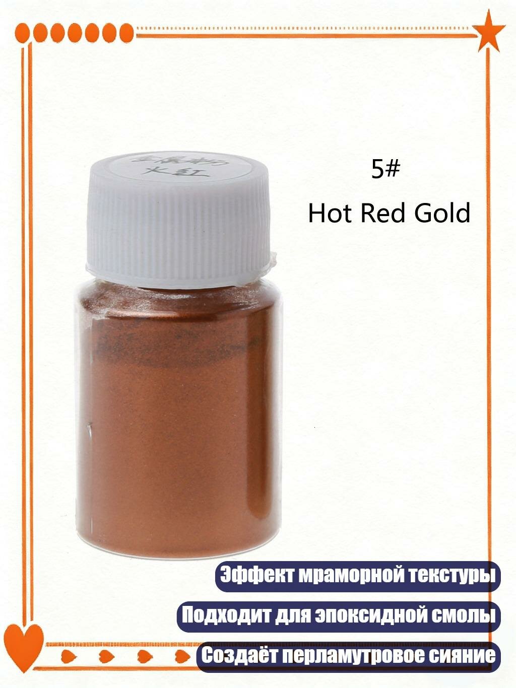 Металлический пигментный порошок для эпоксидной смолы, 5