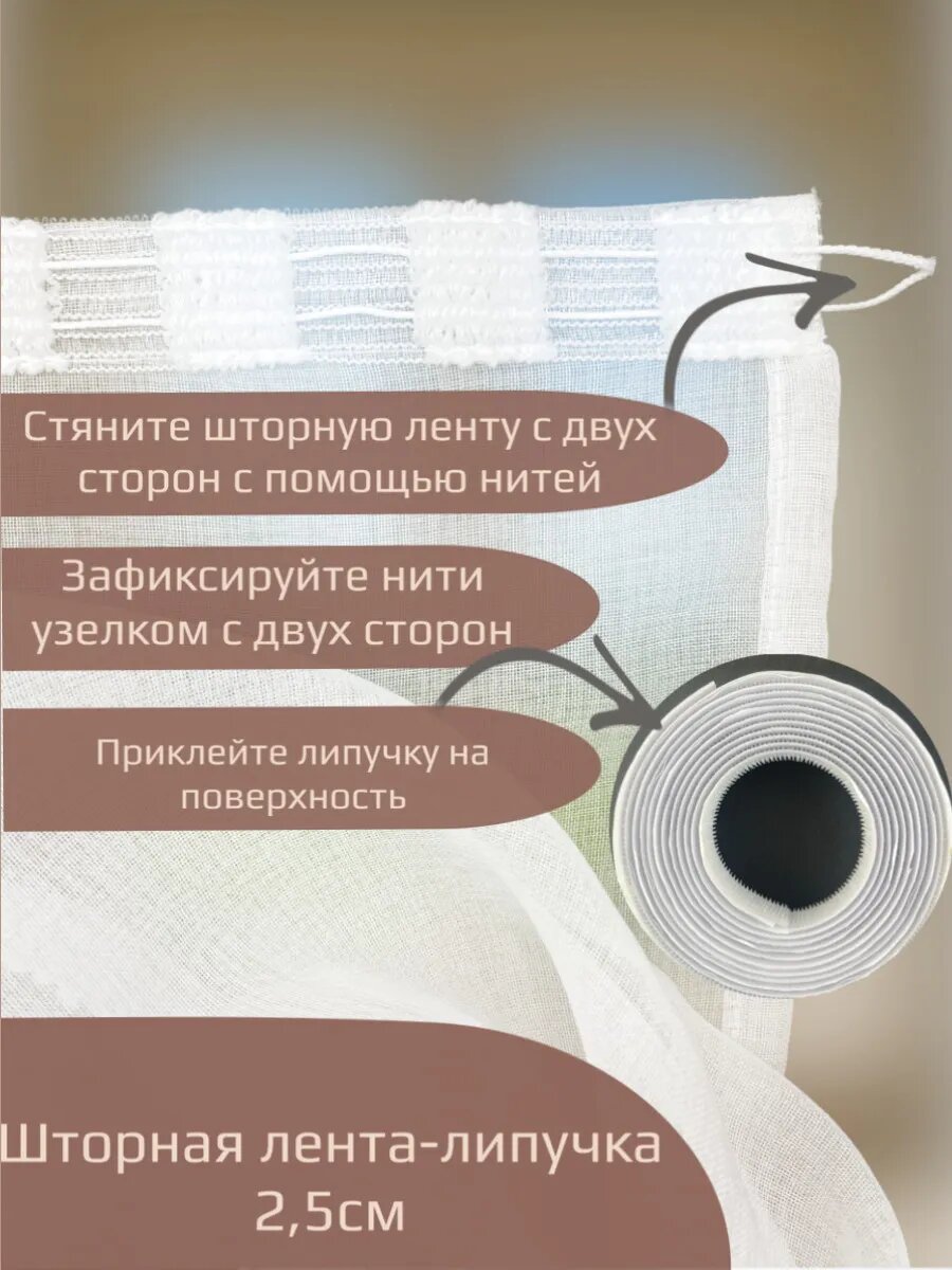 Тюль на липучке — фото 1