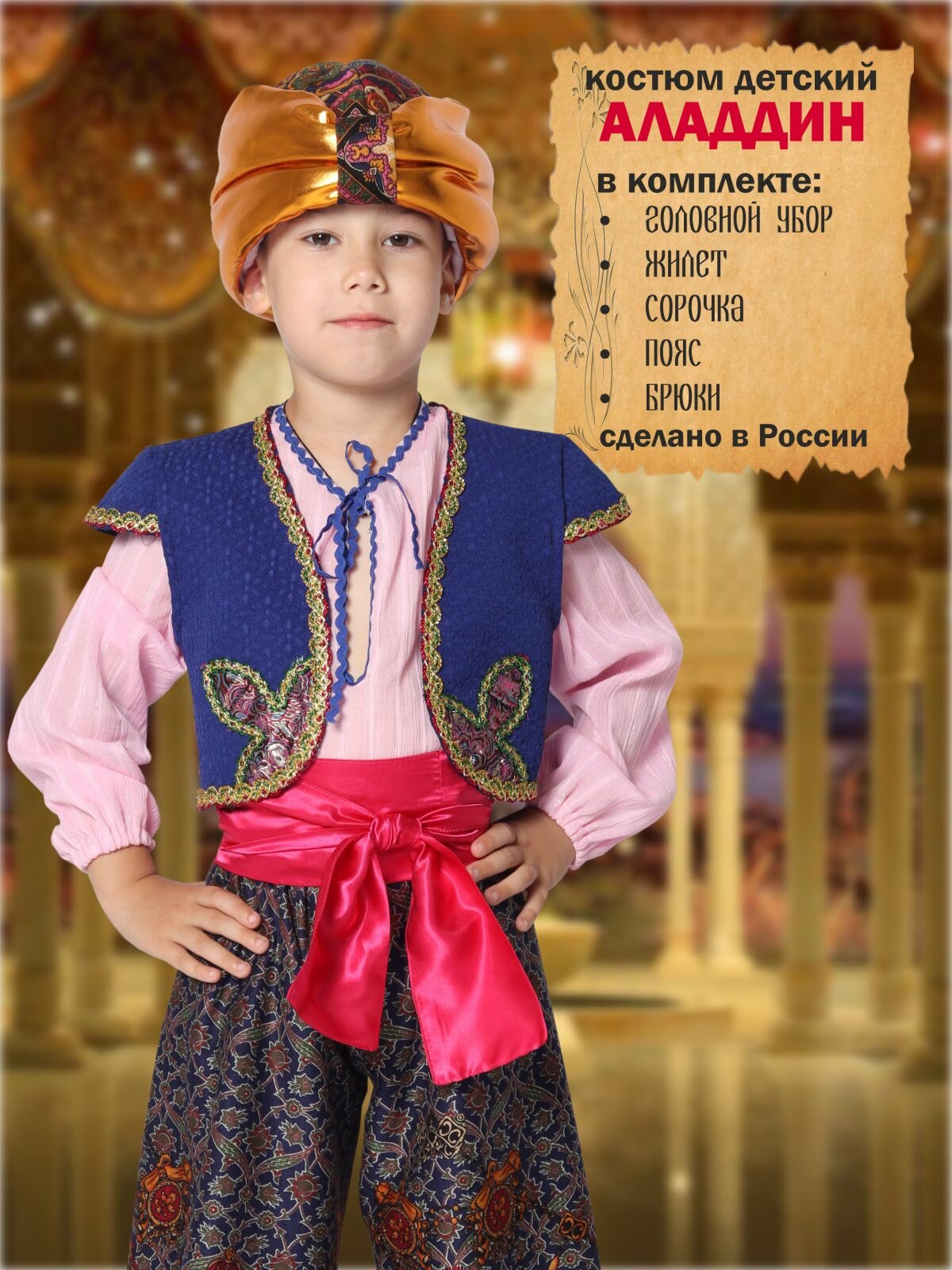 Карнавальный костюм детский Алладин в синем