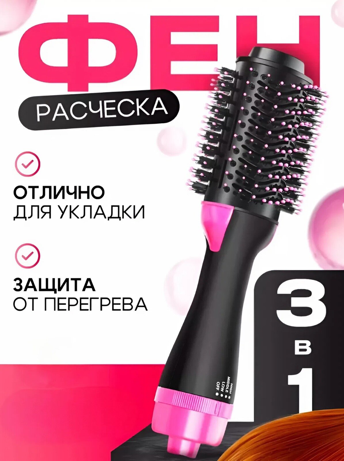 Фен-расческа 3в1 для волос, Термощётка - Брашинг, Электрическая расческа - Стайлер