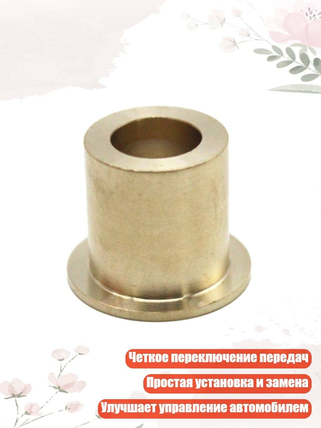 Втулка переключателя передач Speed T56, бронзовая чашка