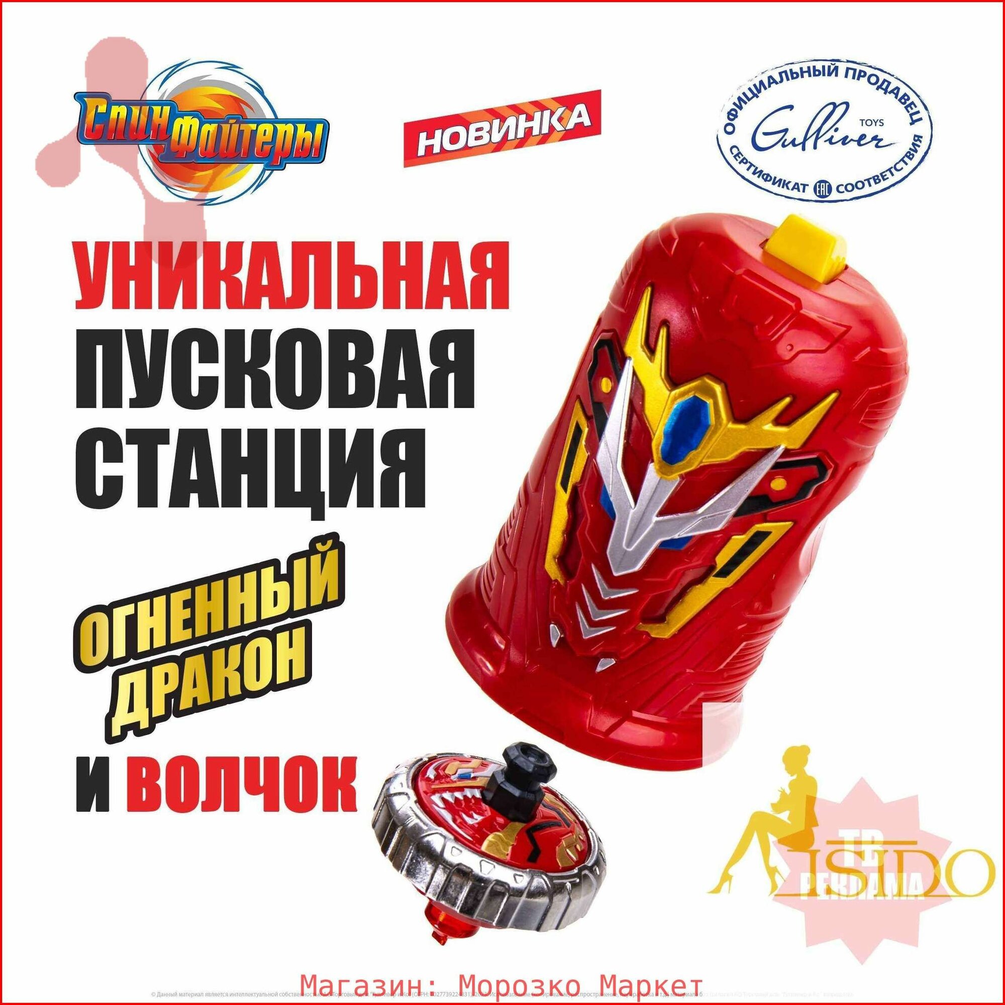 Новая продукция. Волчок Spin Fighters с пусковым механизмом и колпачком