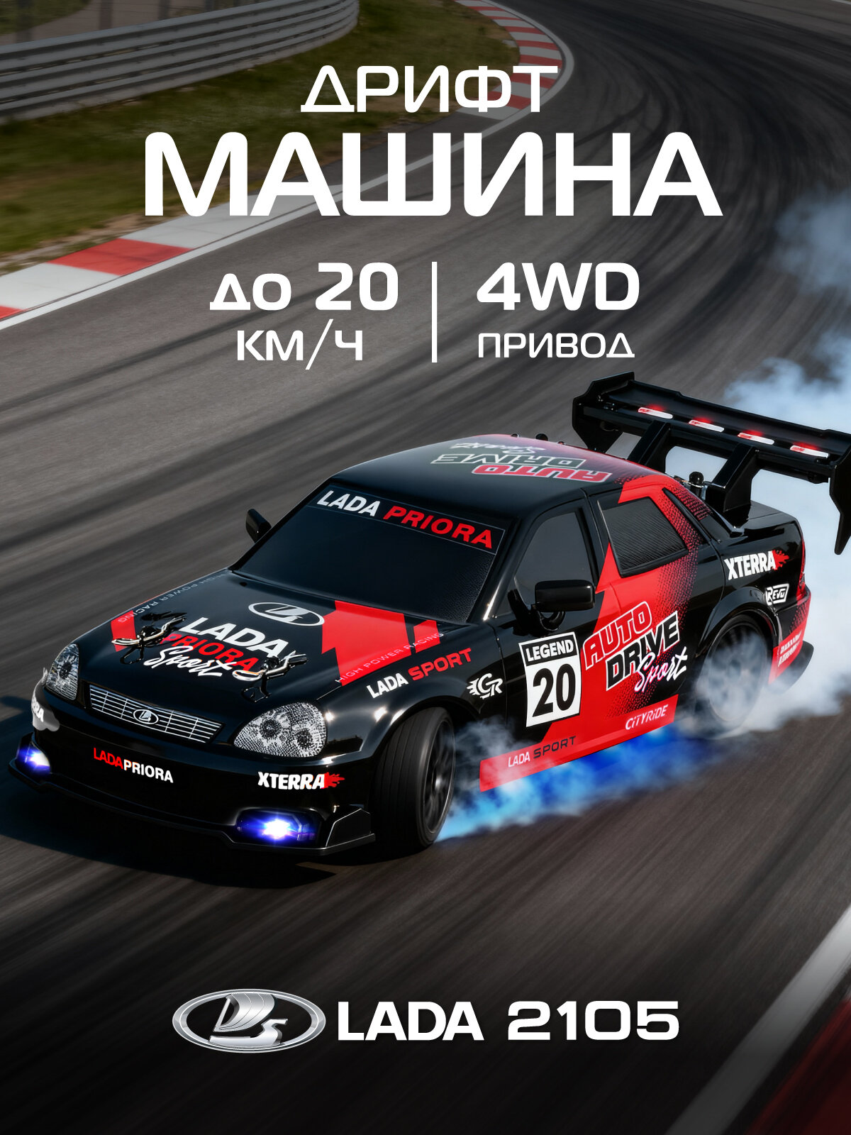 Машина для дрифта LADA PRIORA на пульте, радиоуправляемая, М1:24, JB0405472