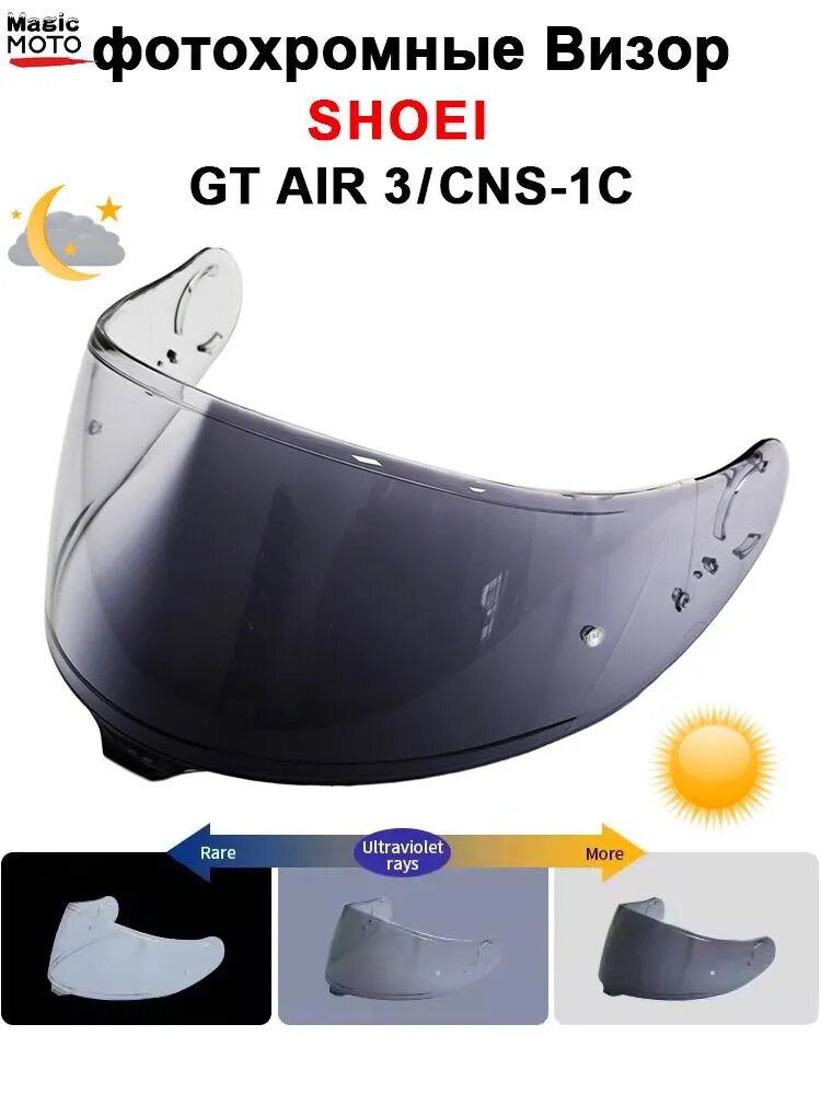Фотохромный визор SHOEI GT AIR 3/CNS-1C для мотошлема, прозрачный, черный