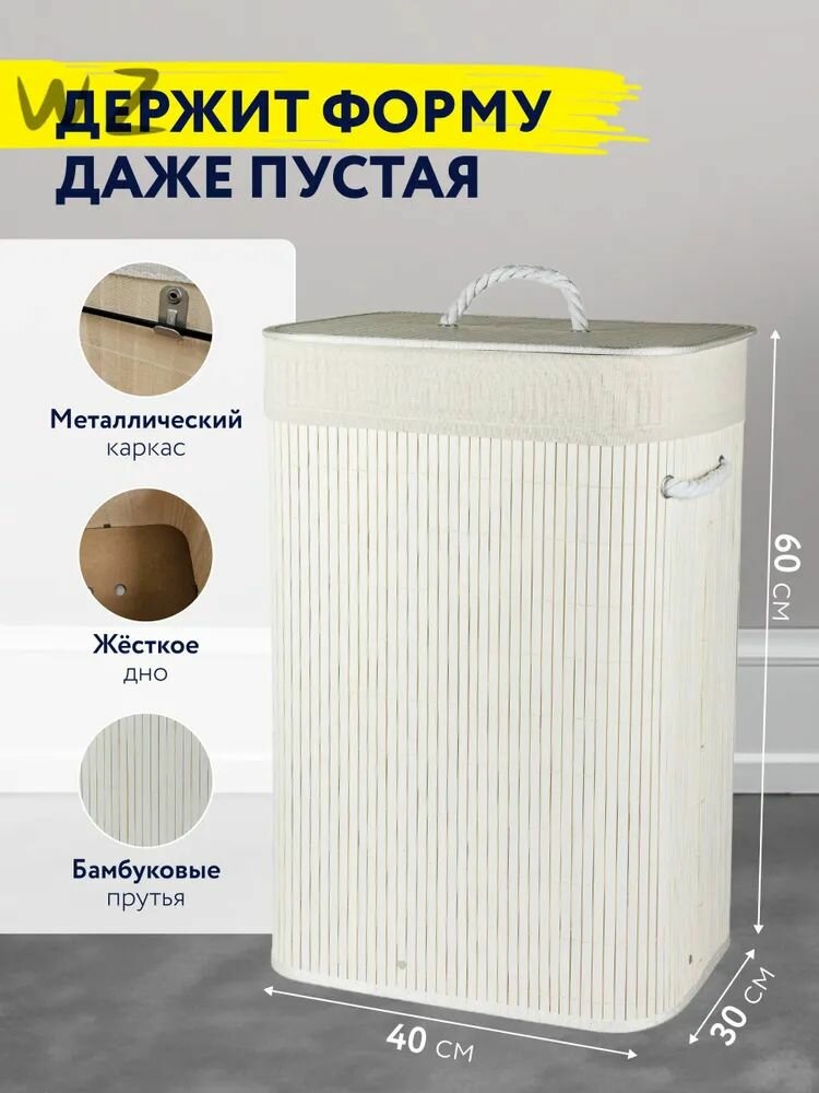 Корзина для белья, 72 л, 1 шт