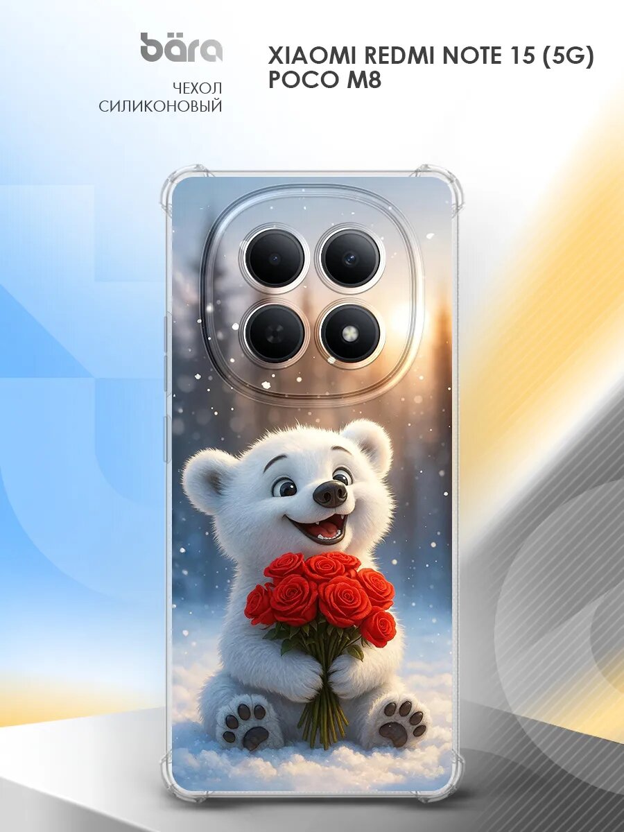 Чехол на Xiaomi Redmi Note 15 (5G)/Poco M8, Сяоми Редми Ноте 15 (5G)/Поко М8 накладка, с рисунком