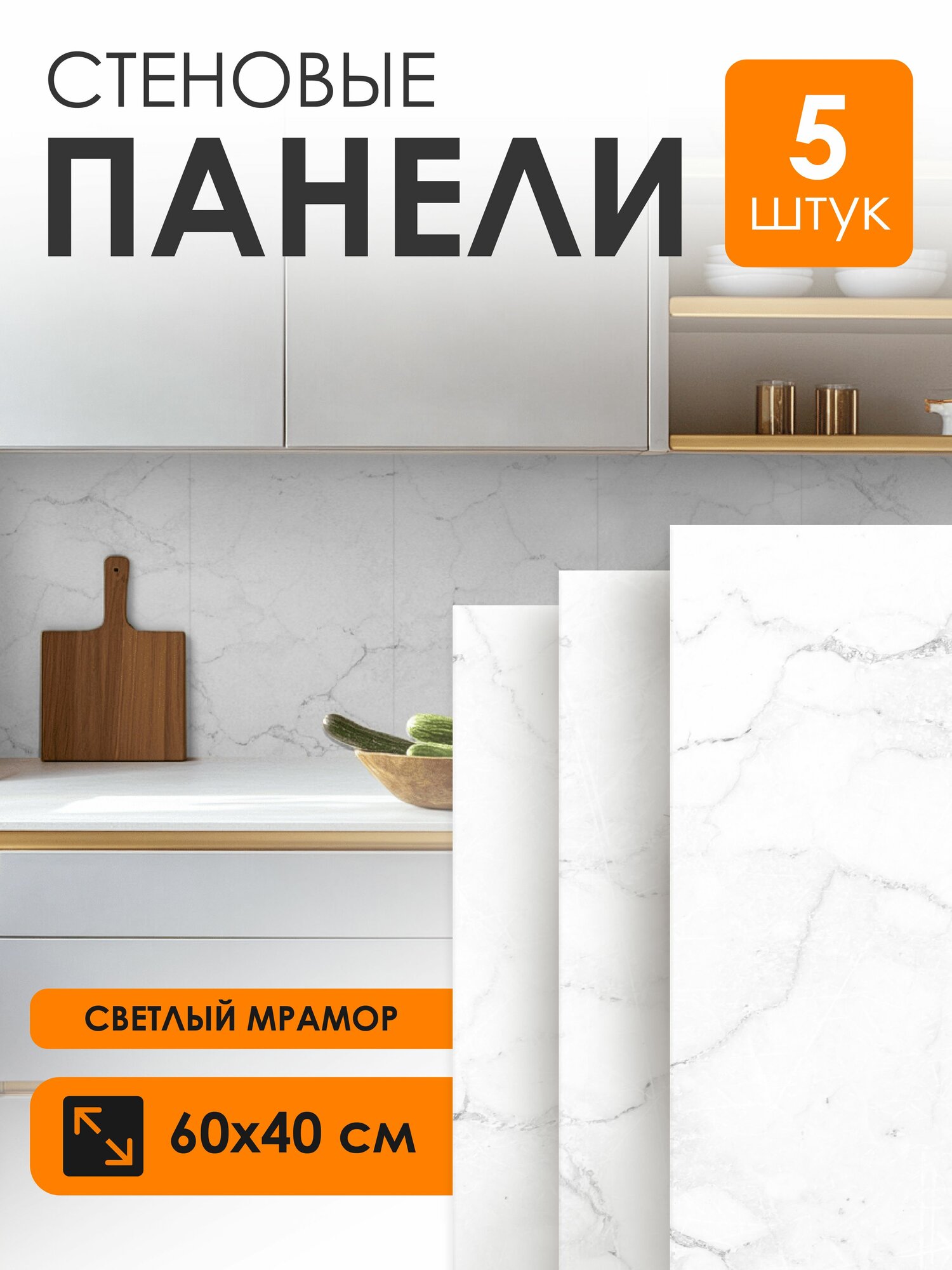 Стеновые декоративные панели из МДФ 600х400 Комплект из 5 штук Светлый мрамор