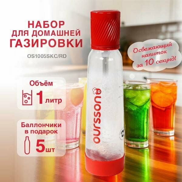 Сифон для газирования воды Oursson OS1005SKC Red