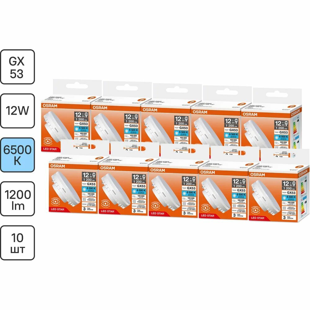 Osram Набор ламп светодиодных 10 шт LED Star GX53, 1200 лм, 12Вт (замена 120 Вт), 6500К 4099854342608