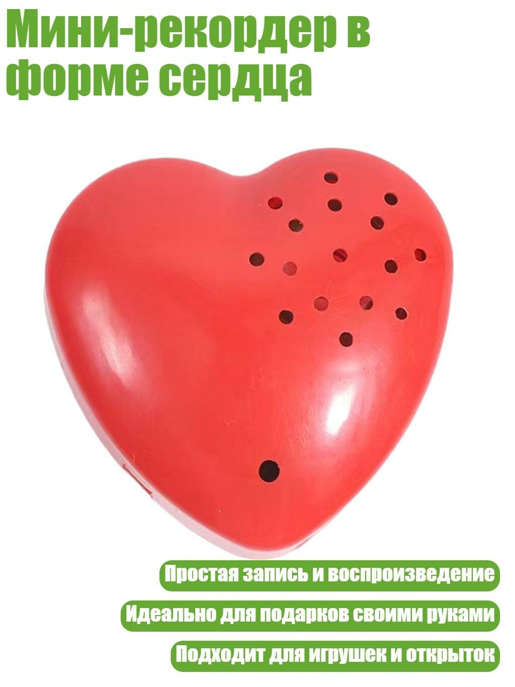 Мини-рекордер в форме сердца