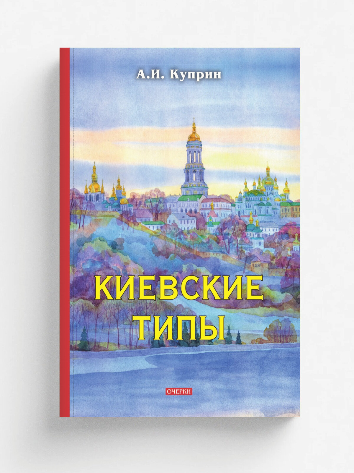 Киевские типы