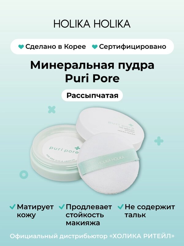 Матирующая рассыпчатая пудра для лица со спонжем Puri Pore No Sebum Powder7г