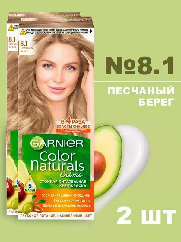 Краска для волос GARNIER Color Naturals, оттенок №8.1 Песчаный берег, 110 мл, 2 шт