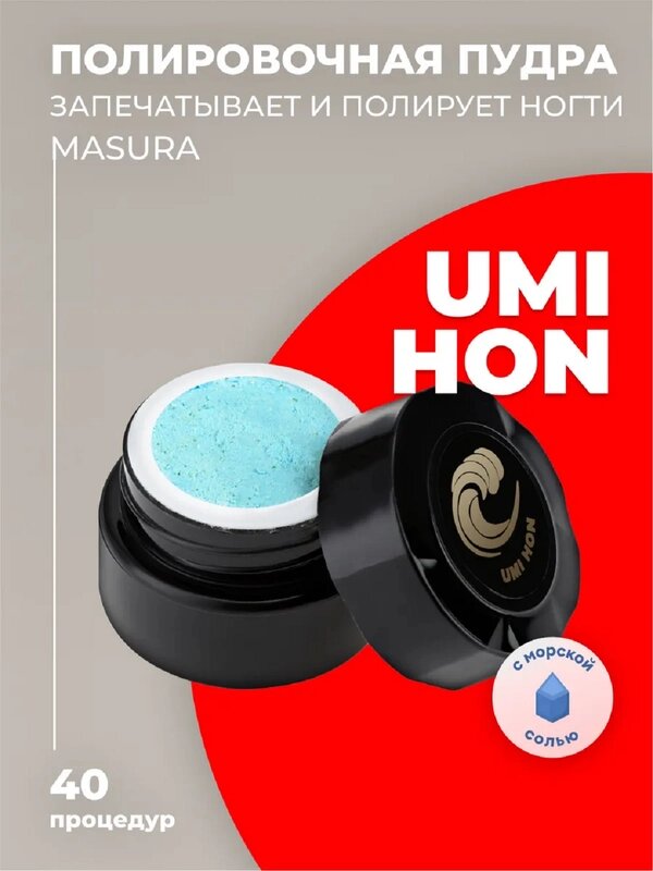 Японский маникюр Полировочная пудра Umi Hon 5гр