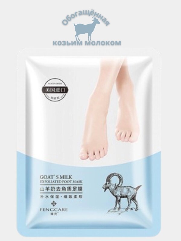 Маска для ног отшелушивающая, пилинг носочки. Нежный пилинг. Увлажнение и омолаживание
