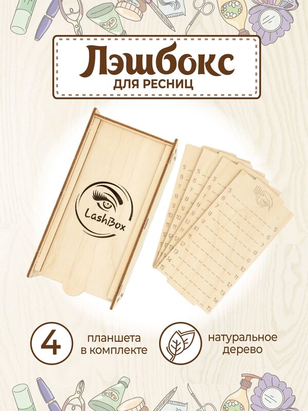 Лэшбокс для наращивания ресниц на 4 планшета
