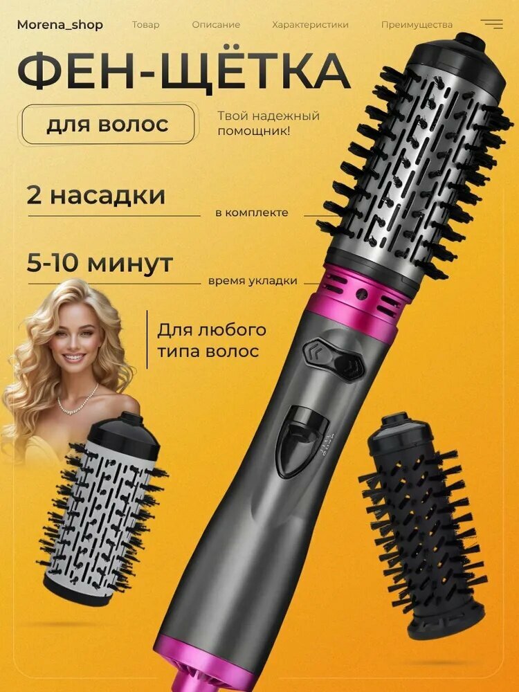 Фен-щетка для волос фен щетка 1200 Вт, скоростей 2, кол-во насадок 1, черный, розовый