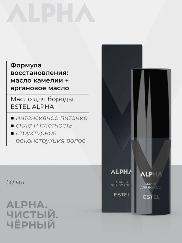Масло для бороды Estel Alpha Homme pro 50 мл