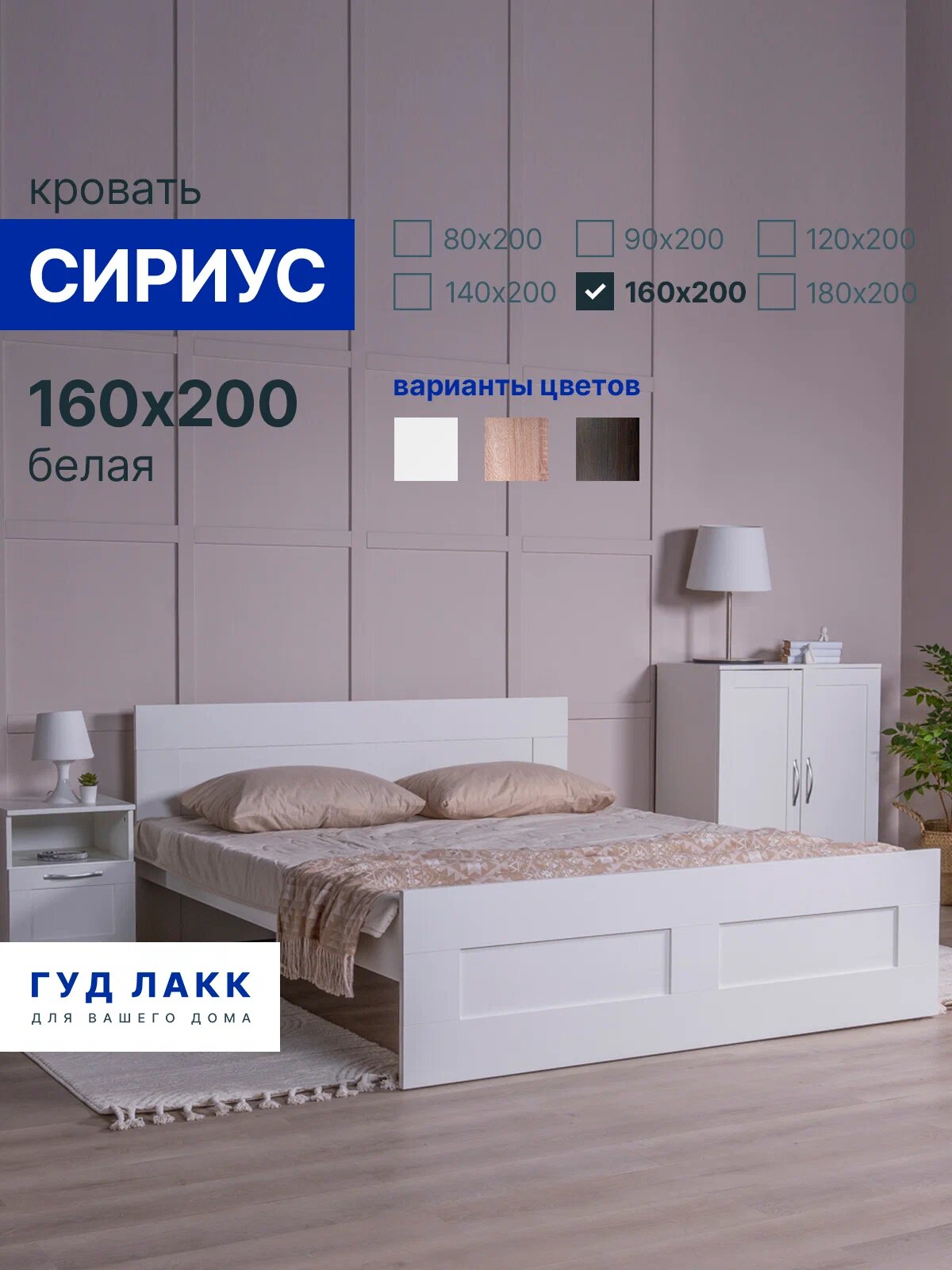 Кровать двуспальная Сириус, 160х200 см, белая, ГУД лакк