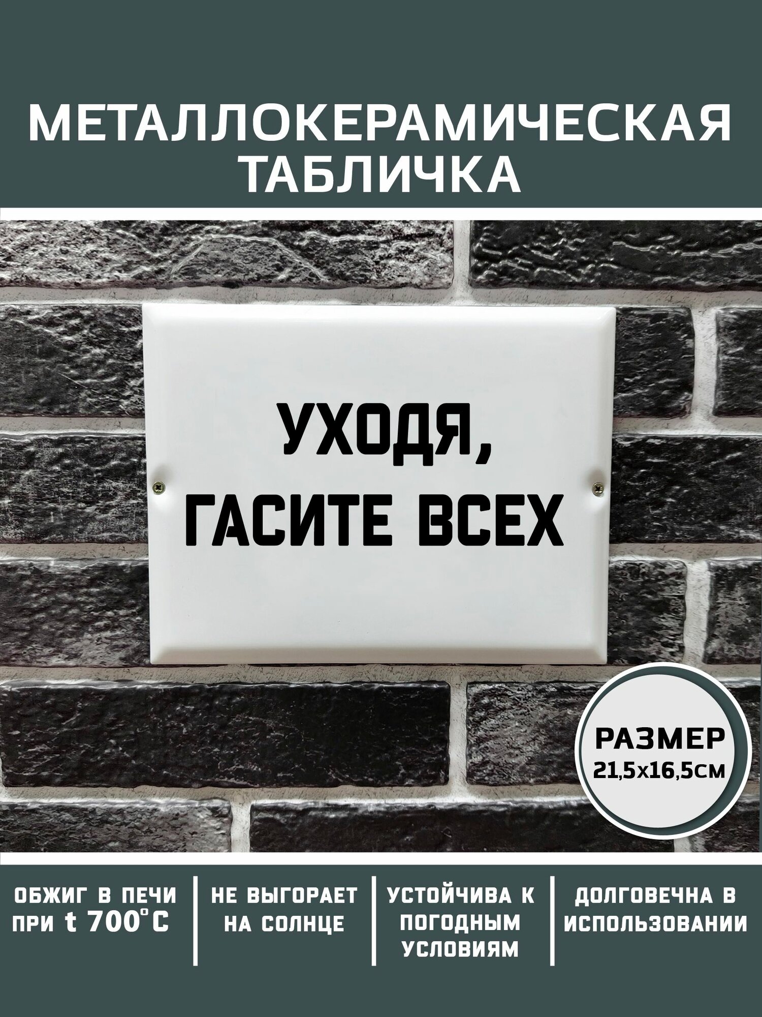 Металлическая табличка в стиле Лофт, СССР Уходя гасите всех