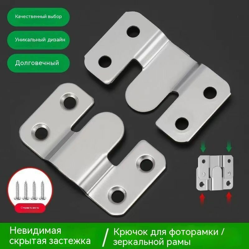 4шт Скрытый парный крепеж малый для зеркала, панелей. Захват мебельный, зацеп.