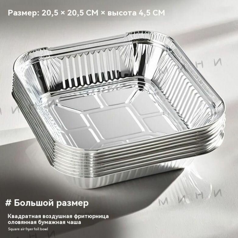 Форма для запекания 20 см x 20 см 20 шт фольга квадратная антипригарное покрытие серебристый
